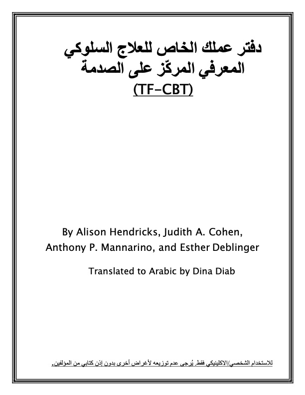 Resources - TF-CBT Certification Program